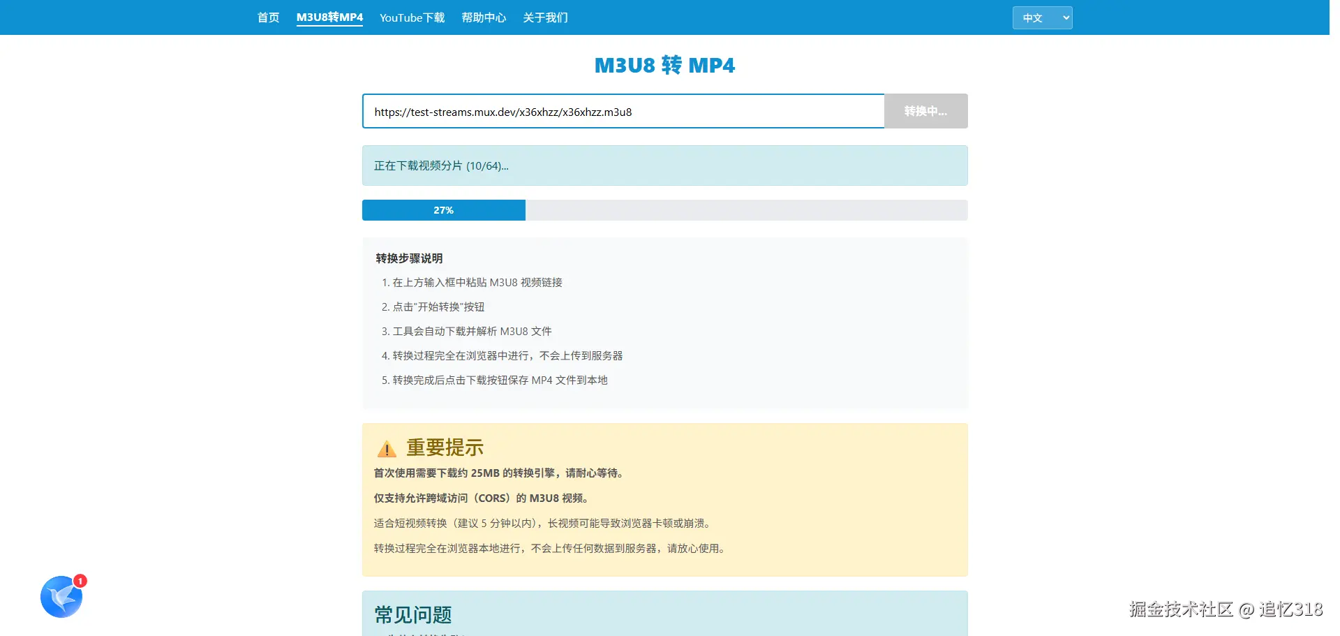 2025 最佳在线 M3U8 转 MP4 工具推荐与深度实测（深度解析与实操指南）2025 最佳在线 M3U8 转 MP - 掘金